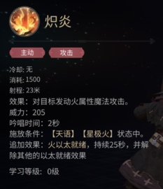 Mobile:Fire IV - Final Fantasy XIV Online Wiki - FFXIV / FF14 Online ...