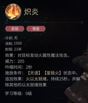 Mobile:Fire IV - Final Fantasy XIV Online Wiki - FFXIV / FF14 Online ...