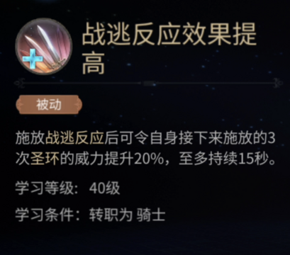 Mobile:Enhanced Fight or Flight - Final Fantasy XIV Online Wiki - FFXIV ...