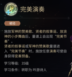 Mobile:Perfect Performance - Final Fantasy XIV Online Wiki - FFXIV ...