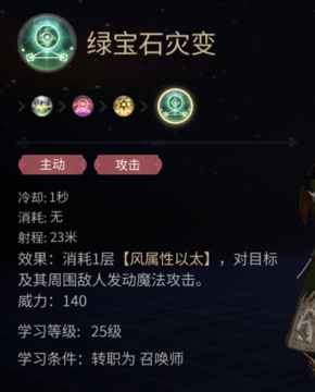 Mobile:Emerald Catastrophe - Final Fantasy XIV Online Wiki - FFXIV ...