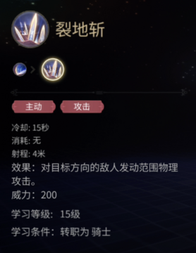 Mobile:Rift Slash - Final Fantasy XIV Online Wiki - FFXIV / FF14 Online ...