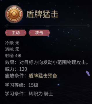 Mobile:Shield Bash - Final Fantasy XIV Online Wiki - FFXIV / FF14 ...