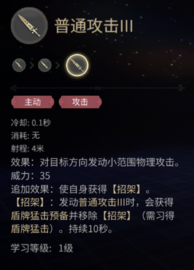 Mobile:Basic Attack III (Paladin) - Final Fantasy XIV Online Wiki ...