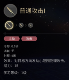 Mobile:Basic Attack I (Paladin) - Final Fantasy XIV Online Wiki - FFXIV ...