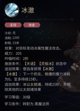 Mobile:Blizzard IV - Final Fantasy XIV Online Wiki - FFXIV / FF14 ...