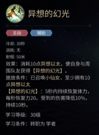 Mobile:Fey Illumination - Final Fantasy XIV Online Wiki - FFXIV / FF14 ...