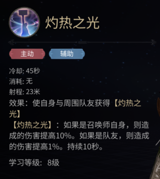 Mobile:Searing Light - Final Fantasy XIV Online Wiki - FFXIV / FF14 ...